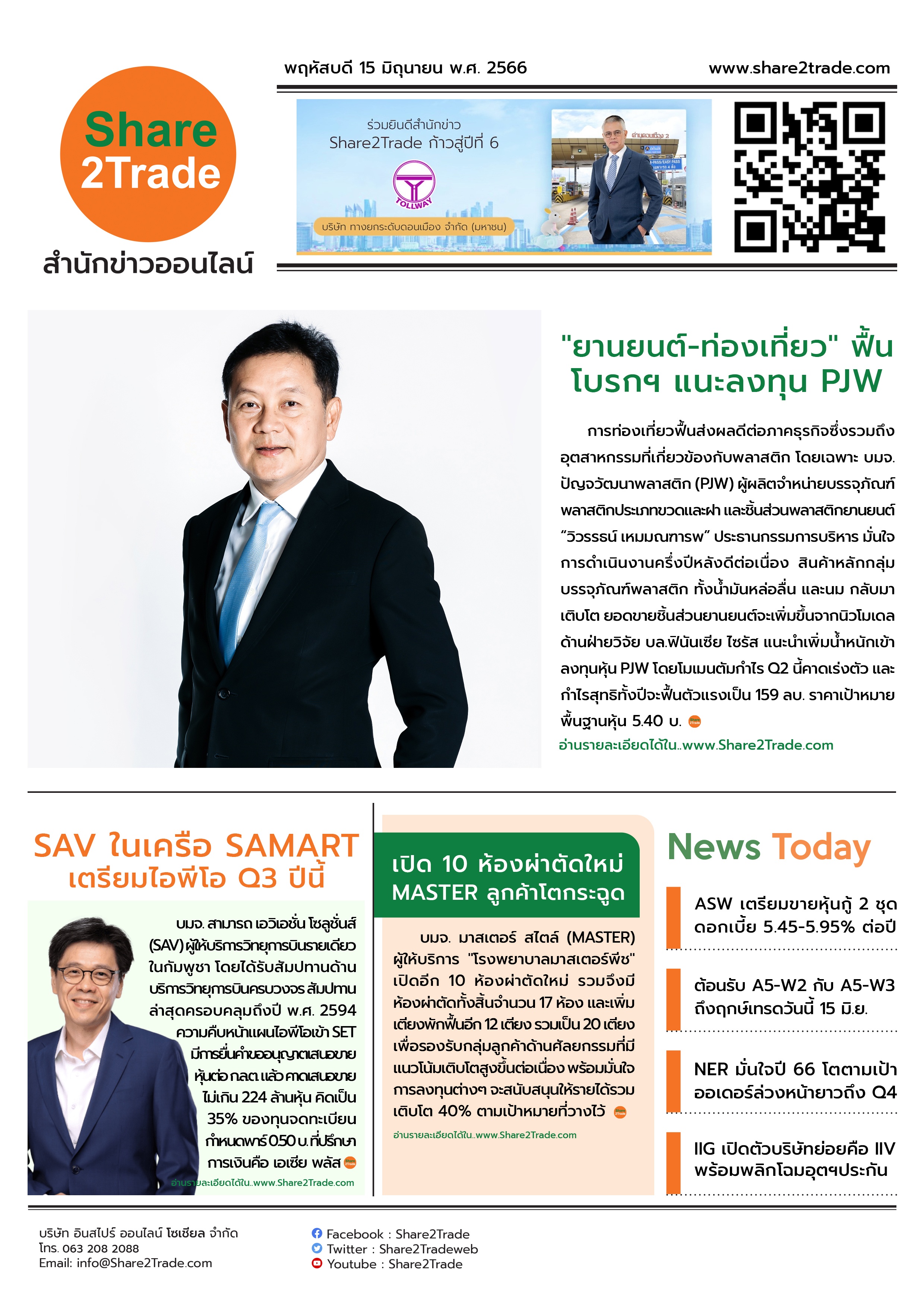 หนังสือพิมพ์อิเล็กทรอนิกส์ Share2Trade 15 มิ.ย. 66 (PJW, SAV, SAMART, MASTER, IIG, AWS, A5, A5 ...
